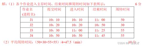 操作系统a 第三章进程调度作业解析有一个两道的批处理操作系统作业调度采用最短作业优先调度算法进程调度采用基于 Csdn博客