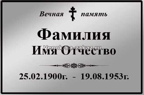 Заказать ритуальную табличку на крест. Качество! Venok-na-zakaz.ru