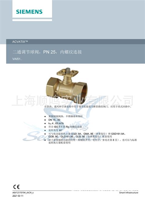 Siemens西门子电动调节球阀vai5150 40螺纹二通水阀vai5150 63 阿里巴巴