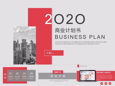 337 红色极简商务风商业计划书ppt模板jellygoing 站酷zcool