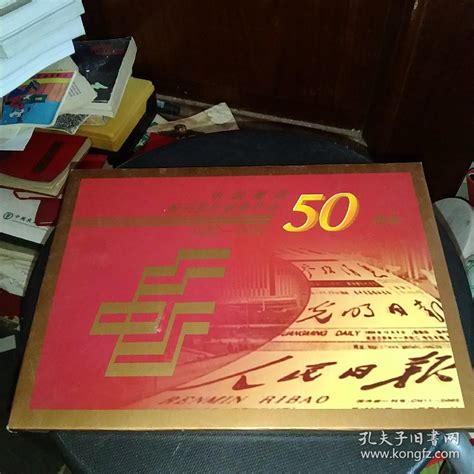 【图】中国邮政报刊发行业务开办50周年品相不错，欢迎收藏拍品信息网上拍卖拍卖图片拍卖网拍卖网站