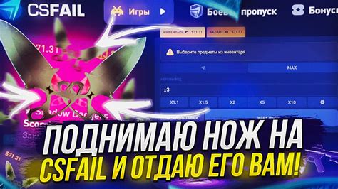 ПОДНИМАЮ НОЖ НА Csfail И ОТДАЮ ЕГО ВАМ Promo Youtube