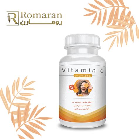 پودر ویتامین C سی با خواص شگفت‌انگیز از کاهش روند پیری پوست تا رفع لک‌های صورت Uromaran Ir