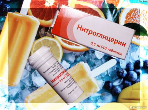 Таблетки Нитроглицерин - «Тяжелые таблетки для сердечников 💓 Принимать ...