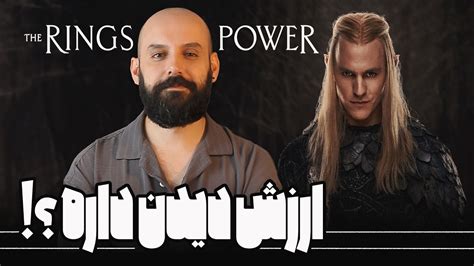 بررسی فصل دوم سریال ارباب حلقه ها، حلقه های قدرت The Lord Of The Rings