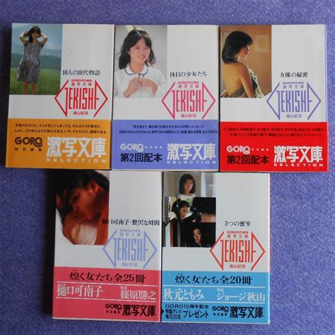 Yahooオークション 19 激写文庫 まとめて5冊 Goro特別編集 帯付