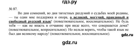 ГДЗ упражнение 87 русский язык 7 класс Русская речь Никитина
