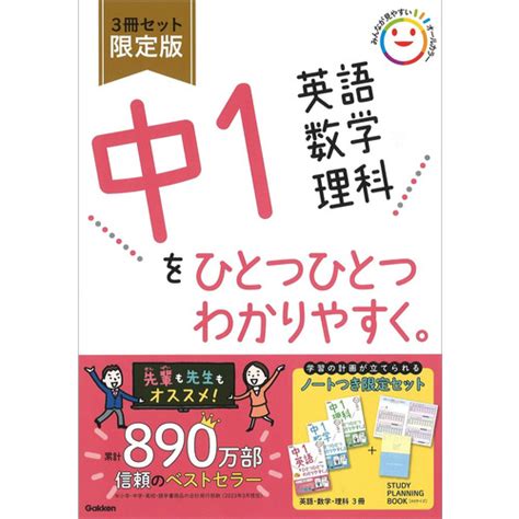 中1英語 数学 理科をひとつひとつわかりやすく。3冊セット 限定版