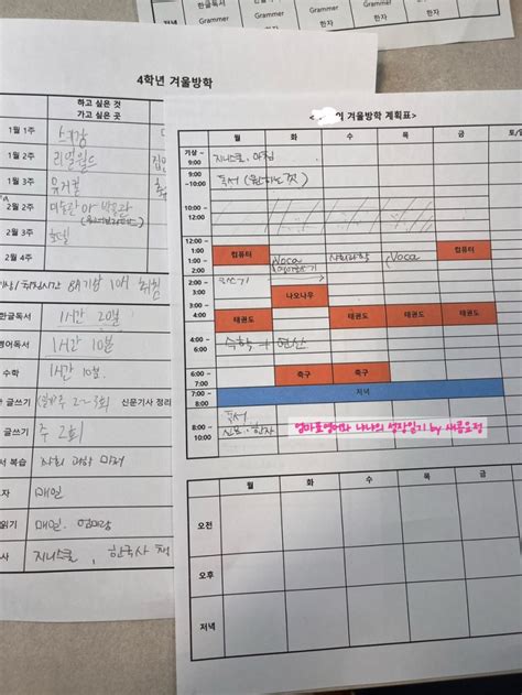 매일공부 여행 후 귀국 초4 겨울방학 시작 방학 계획 세우기 네이버 블로그