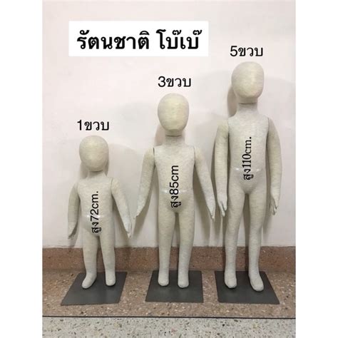 หุ่นโชว์เด็ก หุ่นมัมมี่ 1ขวบ 3ขวบ 5ขวบ 7ขวบ 9ขวบ Shopee Thailand
