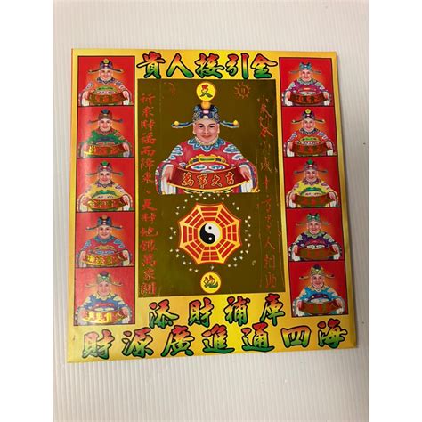 〘安馨〙🌟聊聊送試用香品🌟貴人接引金信封式金紙一本5一包十本超商店到店限11包 蝦皮購物