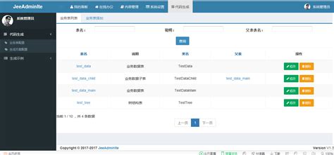 java快速开发平台框架 adminlte后台模板 jeesite平台 源码海洋网