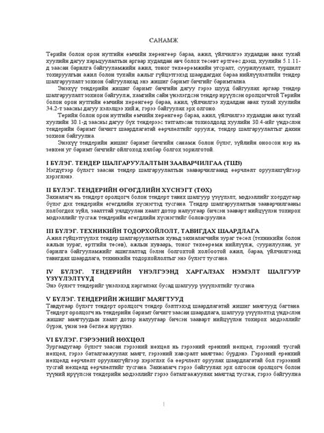 Ачааны лифт Pdf