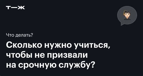 Как учиться чтобы не попасть в армию