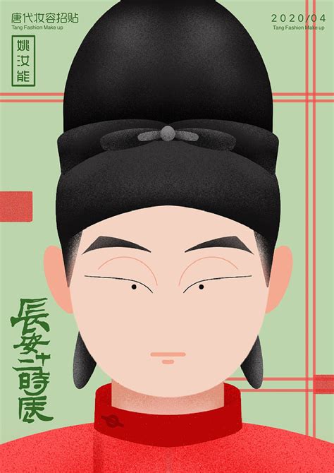 唐朝妆容元素招贴设计平面海报大静子就是我原创作品 站酷zcool