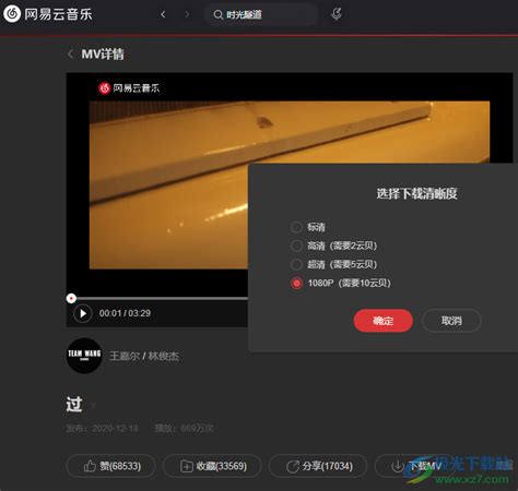 网易云音乐如何下载mv 电脑版网易云音乐下载mv的方法 极光下载站