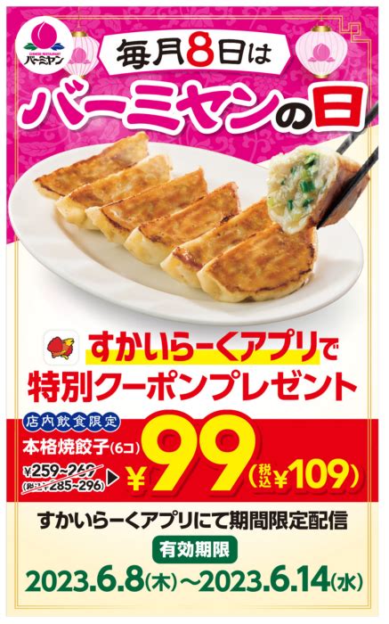 【株主優待】6月のバーミヤンの日は餃子99円なので堪能しに行く 猫山通信