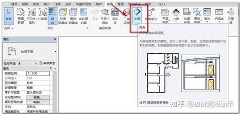Revit中如何添加剖面快速实现剖面图 知乎