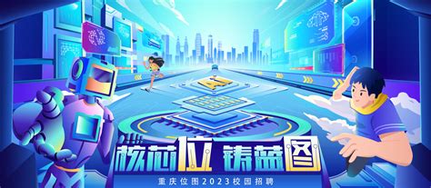 【重庆位图信息技术有限公司2023校园招聘】重庆位图信息技术有限公司前程无忧官方校园招聘网
