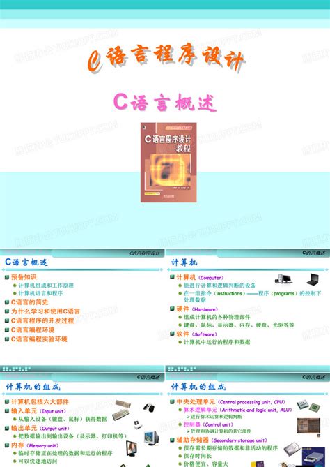 c语言课件 c语言概述 PPT模板下载 编号lwkjegrr 熊猫办公
