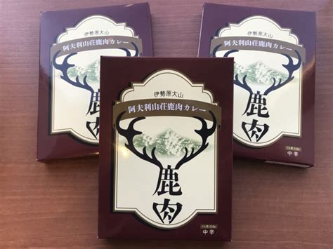 阿夫利山荘鹿肉カレー 一社伊勢原市観光協会 公式ホームページ