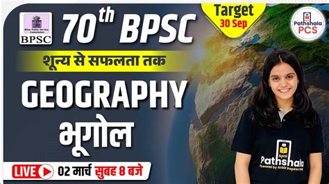 70th BPSC Geography Target Batch Class 1 By Divya Ma Am Bpsc YouTube