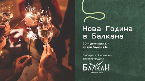 Оферти Семейно Шале Балкан