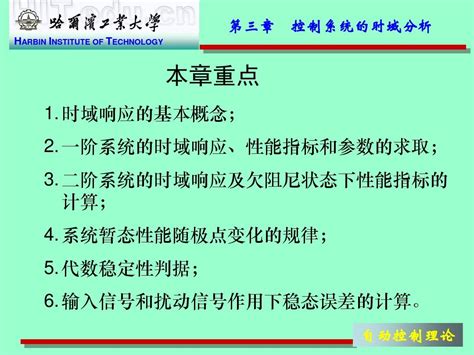 自动控制理论第三章word文档在线阅读与下载无忧文档
