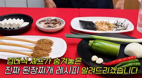 “국물 자체가 보약이 됩니다” 30년 경력 셰프가 알려주는 꼬린내 안나고 호불호없는 완벽 된장찌개 레시피 헬스테라피