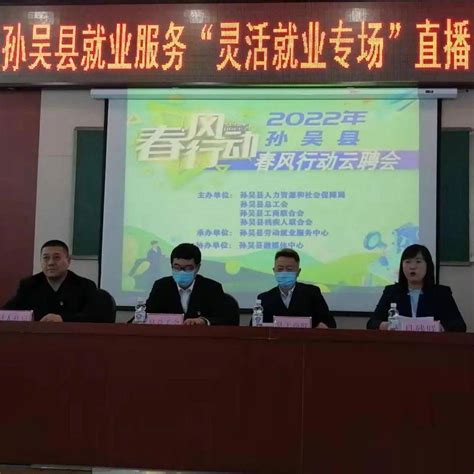 就业宣传年丨黑河孙吴县残联春风行动直播云聘会举行 残疾人 徐庆茜 企业