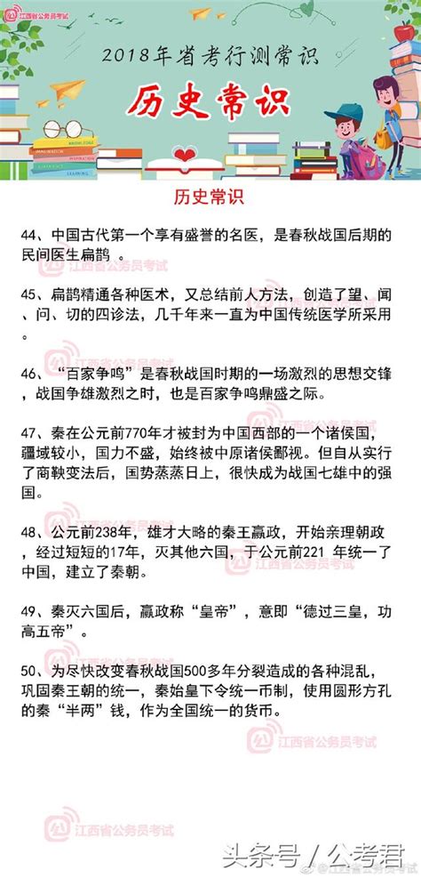 2018公務員備考行測常識積累之歷史常識 每日頭條