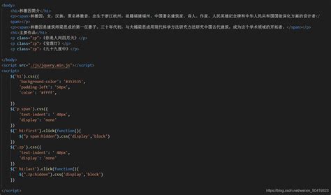 Jquery基础 制作林徽因简介页面 Csdn博客