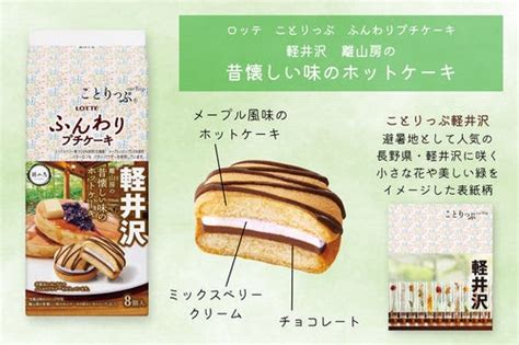 もぐナビ On Twitter ガイドブック『ことりっぷ』とのコラボ第9弾！／ ロッテ『ことりっぷ ふんわりプチケーキ＜離山房の昔懐しい