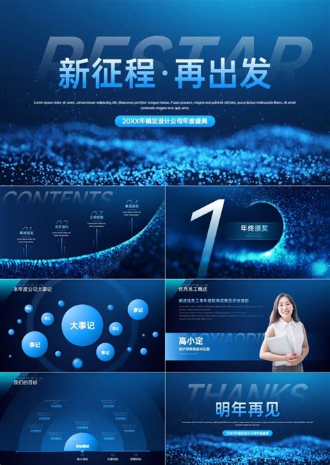 科技感ppt模板 科技感ppt在线设计制作 稿定设计