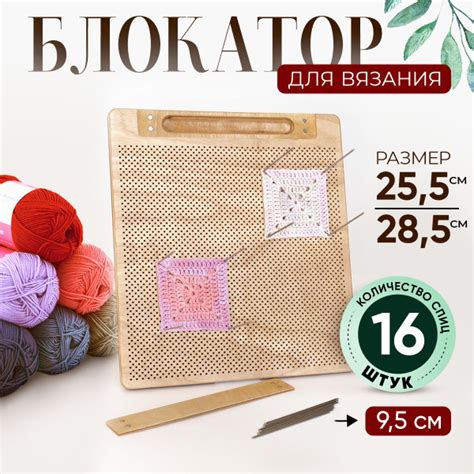 Блокировочная доска для вязания 25,5*28,5 см - купить с доставкой по ...