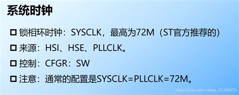 【stm32f103】rcc 使用hse hsi配置时钟 stm32f103时钟程序运行过程可修改吗？ csdn博客