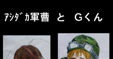 擬人化 アシダカ軍曹とgくん 憂紗のマンガ Pixiv