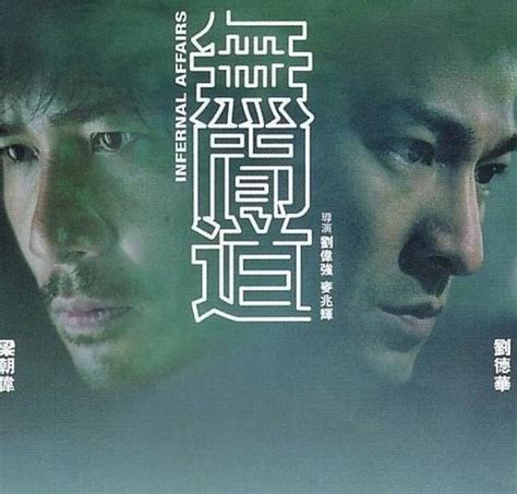 解析《无间道》中你没有看懂的内容 知乎