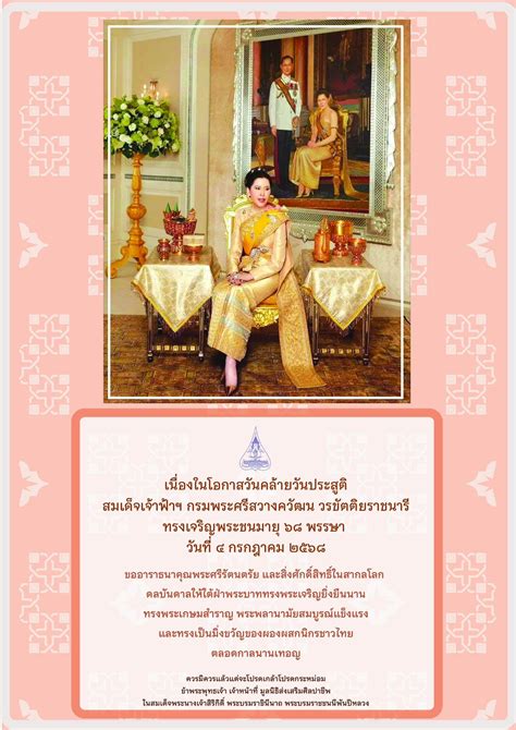 มูลนิธิส่งเสริมศิลปาชีพฯ เนื่องในโอกาสวันคล้ายวันประสูติ สมเด็จเจ้าฟ้าฯ กรมพระศรีสวางควัฒน