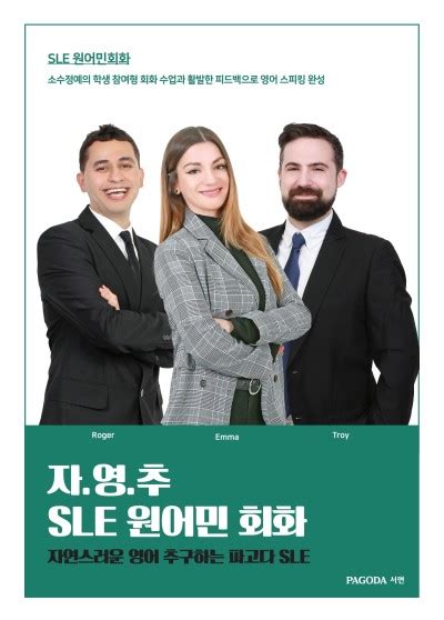 파고다서면 부산 원어민 영어회화 Sle 네이버 포스트