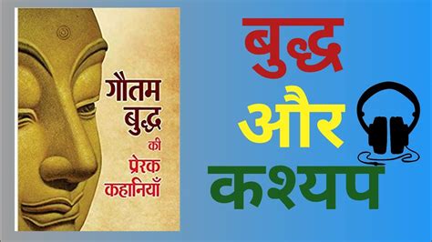 Gautam Buddha Motivational Story Gautam Buddha Inspired Story In