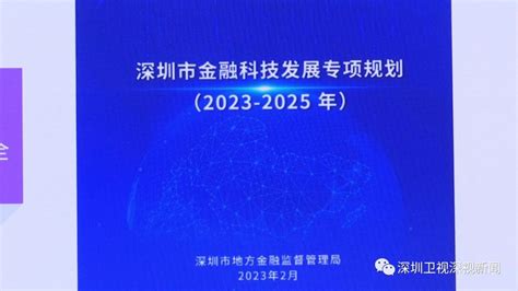2022中国（深圳）金融科技全球峰会成功举办