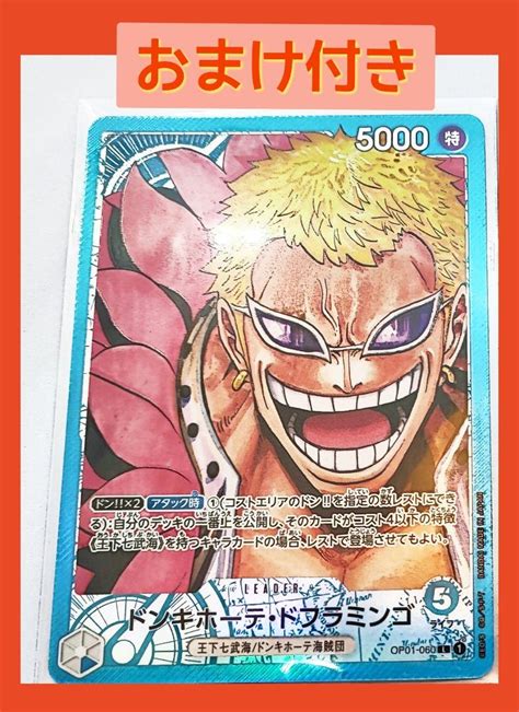 美品 おまけ付 ドンキホーテ・ドフラミンゴ リーダー パラレル ワンピース ② メルカリ