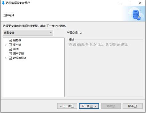 达梦数据库安装指南cs框架网cs开发框架cs框架网