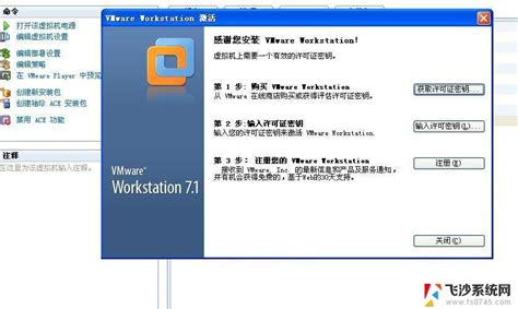 找不到解锁此版本的vmware Workstation的许可证密钥如何解决vmware许可证密钥输入没有权限的问题 飞沙系统网