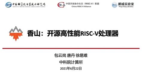 “香山”处理器产生背后的逻辑 Csdn博客