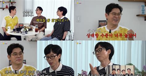 “웃통 벗자” 질색한 유재석 여친 결별 일화 회상 조동아리