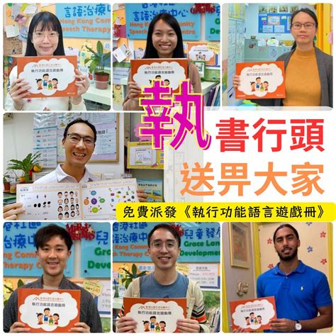 香港社區言語治療中心 【執書行頭，送畀大家】免費派發《執行功能語言遊戲冊》 6 種 執行功能 executive function