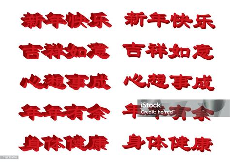 벡터 3d 중국 설날 인사말 빨간색 만드리안 메시지에는 새해 복 당 설 날 성공 활기찬 안전 번영 및 건강이 포함됩니다 3차원