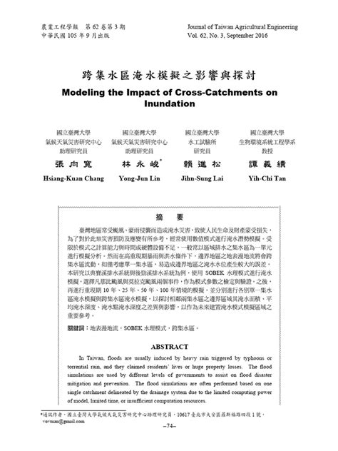典寶溪 用岡山25年雨量組體圖 Pdf Flood Drainage Basin